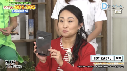 Dセレクション(地上波)でNOXY/TEXYが紹介されました - REVOXY公式サイト