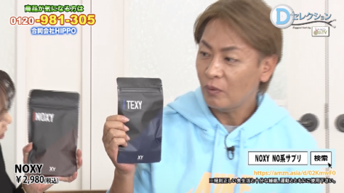 Dセレクション(地上波)でNOXY/TEXYが紹介されました - REVOXY公式サイト